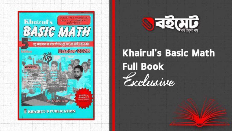 Khairul's Basic Math PDF (খাইরুল'স বেসিক ম্যাথ)