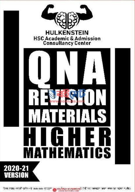 HSC Higher Math Solution PDF | এইচএসসি উচ্চতর গণিত সমাধান